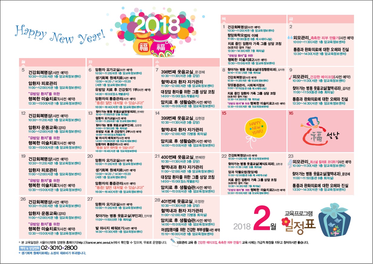 암교육정보센터 2018년 1 2월 교육프로그램 안내 알림 새소식 자료실 방사선종양학과 서울아산병원